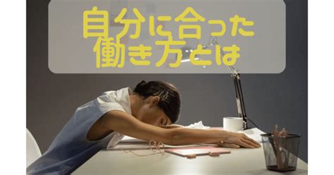 Hss型hspの気質を理解して、自分に合った仕事と働き方を見つける方法