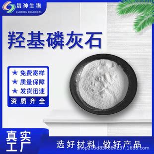 羟基磷灰石99 微米级HAP磷酸钙 食品级原料 源头厂家 现货供应 阿里巴巴