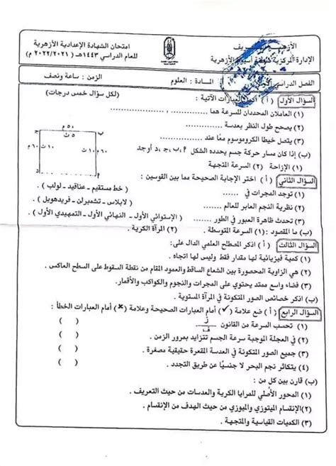 امتحان العلوم للصف الثالث الإعدادي أزهر الترم الأول نموذج استرشادي واختبارات المحافظات شبابيك