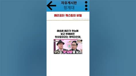 해리포터 캐스팅의 숨겨진 이야기 Youtube