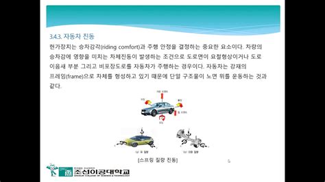 9주차 3장 현가장치 현가장치의 구성부품 전자제어 현가장치 02 YouTube