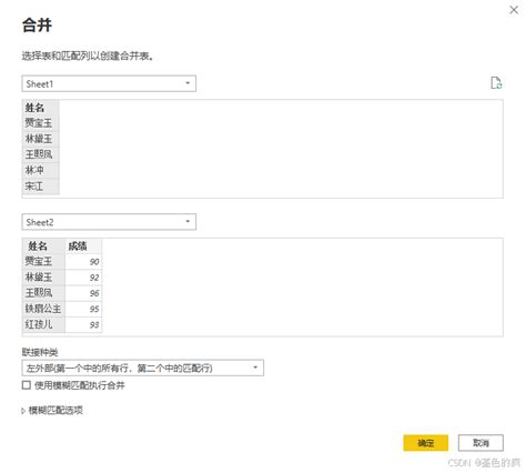 power query合并查询 CSDN博客