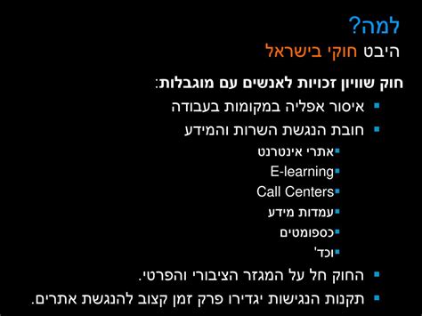 נגישות האינטרנט לאנשים עם מוגבלות Ppt Download