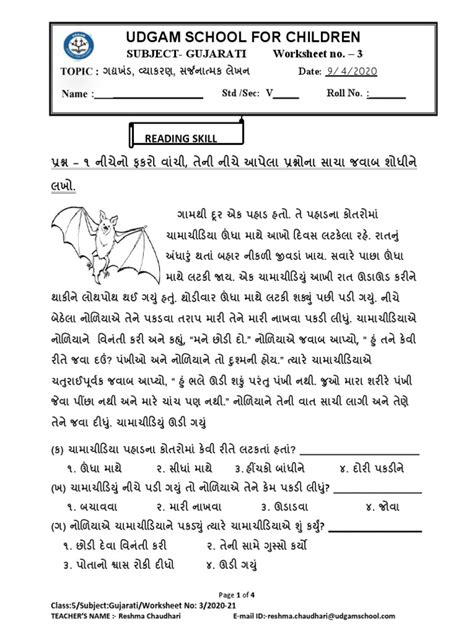 Gujarati Home Assignment 3 Pdf