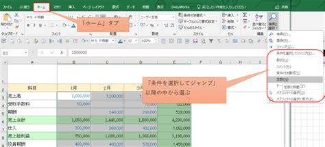 Excel「ジャンプ」機能について2一般的な方法への疑問 Excel Excellent Technics