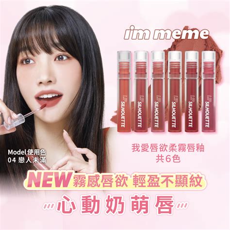 【im Meme】我愛唇欲柔霧唇釉 4g Pchome 24h購物