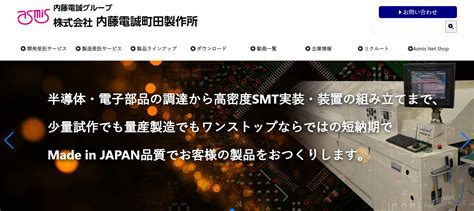 株式会社内藤電誠町田製作所ってどんな会社事業内容仕事内容働き方は仕事博士