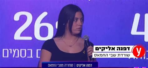 Dafna Elyakim Recordó Su Cautiverio Con Liri Albag