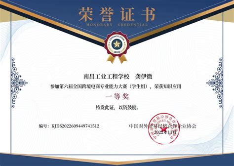 我校学子在第六届全国跨境电商专业能力大赛中喜获佳绩教务管理南昌工业工程学校