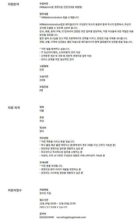 베이글코드 Hrandadmin팀 경영지원 인턴3개월 체험형 공모전 대외활동 링커리어