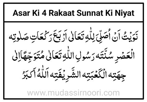 Asar Ki Namaz Ka Tarika Niyat Aur Time असर की नमाज का तारिका नियत और