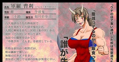 妖絵師】 【妖絵師】軍羅 曹刹【街妖怪】 ｸﾞﾝｿｰまだ生きてるのイラスト Pixiv