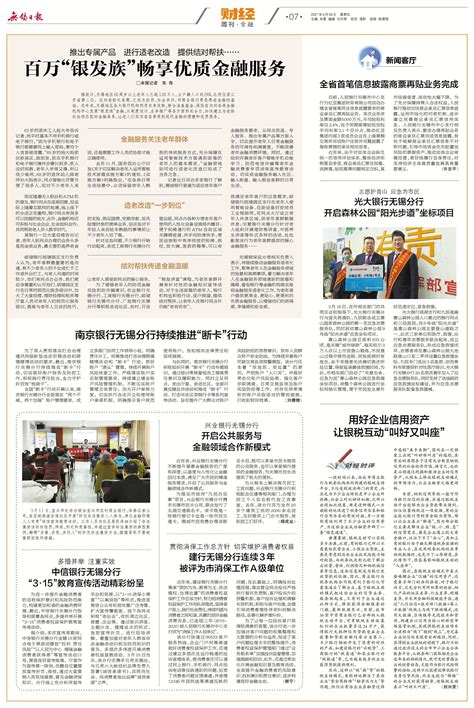 中信银行无锡分行 “3·15”教育宣传活动精彩纷呈