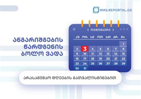3 ოქტომბერს საწარმოებისთვის წლიური ანგარიშგებების წარდგენის ვადა