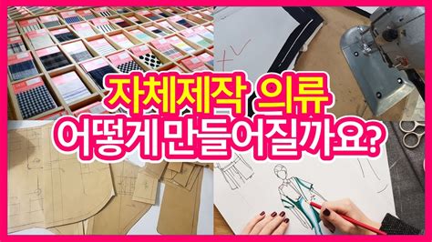 ★동대문 원단시장 Vlog★자체제작 의류어떻게 만들어지는지 동대문 원단시장에서 스와치 받는 방법부터 알려드릴게요 Youtube