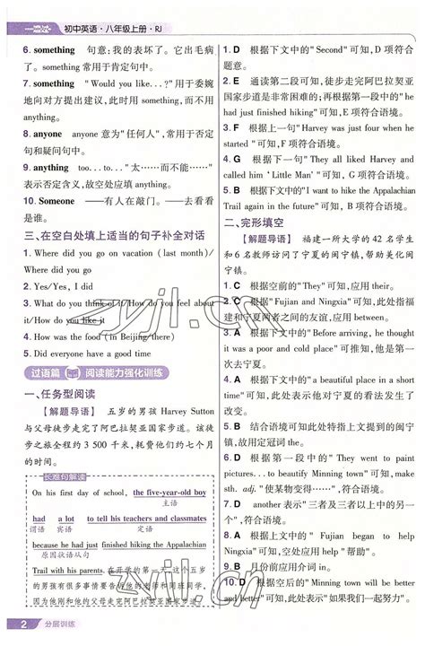 2022年一遍过八年级英语上册人教版答案——青夏教育精英家教网——
