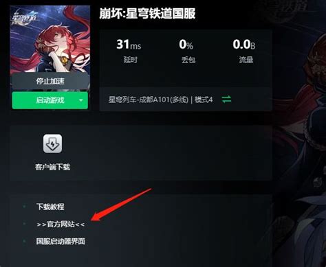 崩坏星穹铁道怎么下载国际服 海外版游戏安装方法 哔哩哔哩