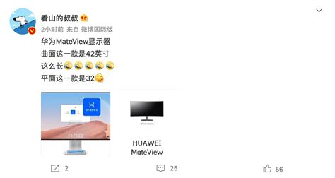 华为mateview显示器尺寸曝光：专业款32英寸，电竞款42英寸 通信终端 — C114通信网