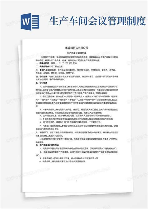 生产调度会议管理制度newword模板下载编号lkozmzaw熊猫办公