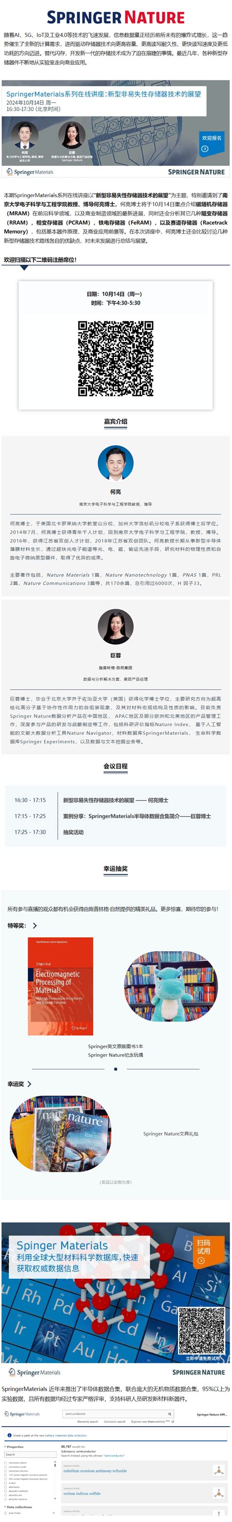 【线上讲座】电子科学与工程学院何亮讲授：新型非易失性存储器技术的展望 南京大学图书馆