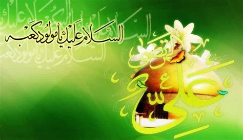 إقامة ذکری ولادة الإمام علي ع عن طریق الفضاء المجازي Imam Ali