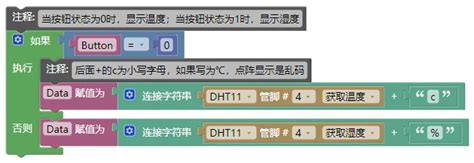 米思齐（mixly）esp8266在点阵max7219上使用dht11通过按钮切换显示温湿度 哔哩哔哩