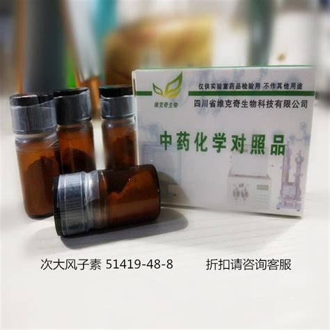 南烛木树脂酚 9 O 葡萄糖苷 87585 32 8 实验室自制标准品 维克奇