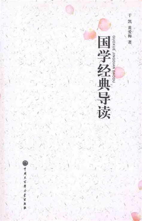 国学经典导读 畅销书籍 正版 文学华韵图书专营店