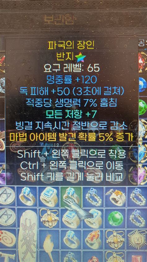 반지 몇개 감정 부탁 드립니다 디아블로2 득템and자랑 게시판 디아블로2 인벤