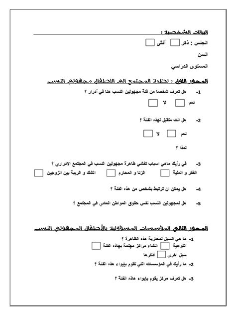 الاستبيان Pdf Pdf