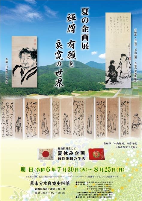 分水良寛史料館 夏の企画展を開催中8月25日まで 燕市長 鈴木 力 の日記