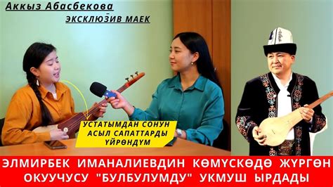 Уялганы эле сонун го😍 аябай берилип ырдайт экен өзгөчө үн Youtube