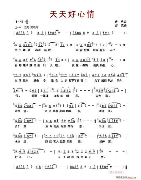 刘一祯 浮克 唐勇 《天天好心情（唐勇词 浮克曲）》简谱刘一祯 浮克 唐勇 简谱大全