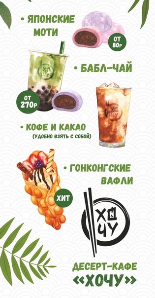 Сообщество ХОЧУ Десерт кафе Моти And Бабл Ти