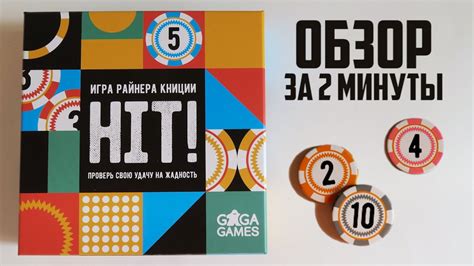 Настольная игра Хит! 🎯 Обзор за 2 минуты 🎯 Шедевр от маэстро Книции ...