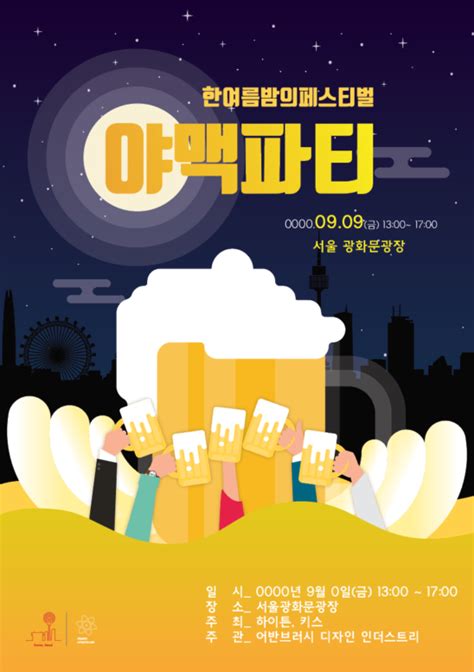 맥주 포스터 Archives Urbanbrush