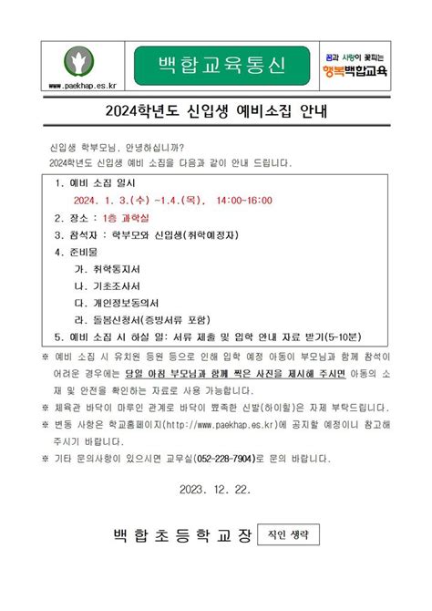 공지사항 백합초등학교 아이엠스쿨