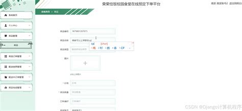 【开题报告】基于springboot vue荣荣恰饭校园食堂在线预定下单平台（程序 源码 论文 计算机毕业设计 csdn博客