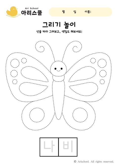 색칠하기 나비 아리스쿨