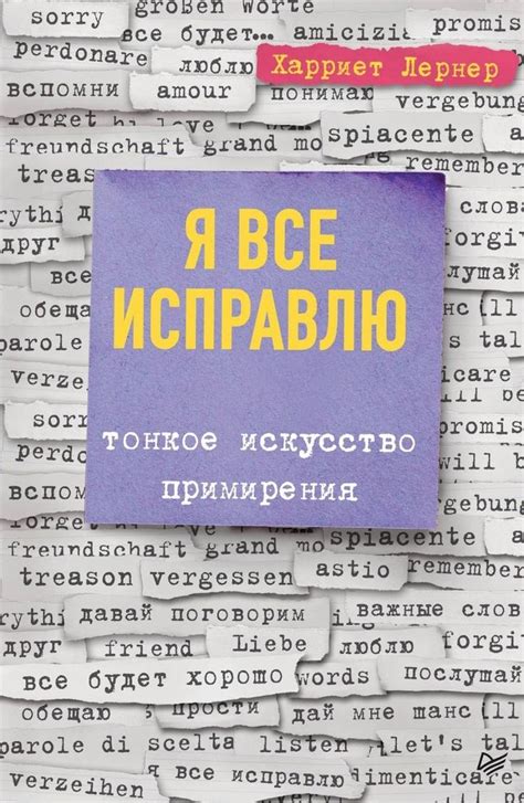 a book cover with the words in russian and english on it's paper background