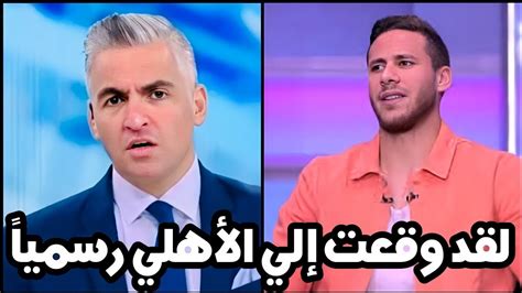 عاجل رمضان صبحي يعترف ويشعر بالندم بعد عودته إلي الأهلي بعد مباراة