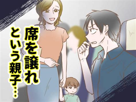 「タダでグリーン車の席を譲れ！」「無理です！」【子連れママの無茶な要求】を断ると、別の人が？ 12 【ftn】