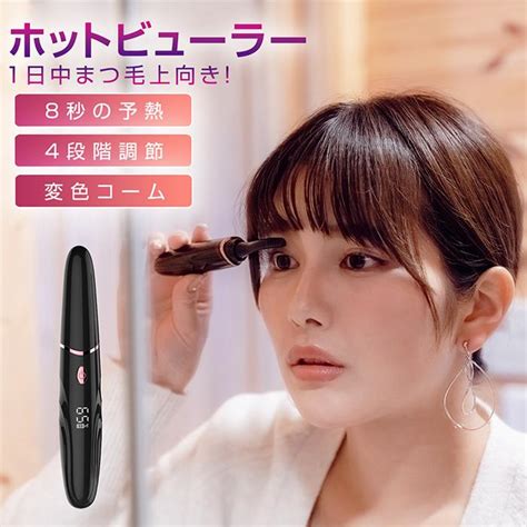 ホットビューラー 充電式 充電 ホットカーラー まつ毛 まつげ カーラー アイラッシュカーラー まつげビューラー Usb カールアップ 温度