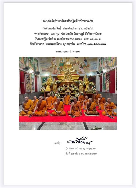 วัดจันทรประสิทธิ์ ต ในเมือง อ บ้านไผ่ จ ขอนแก่น