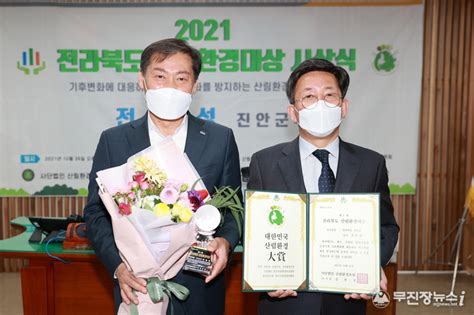 전춘성 진안군수 산림환경에 기여한 공로 인정 받았다