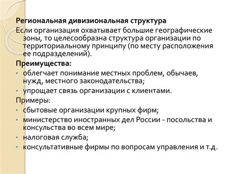 Типы организационных структур управления Online Presentation