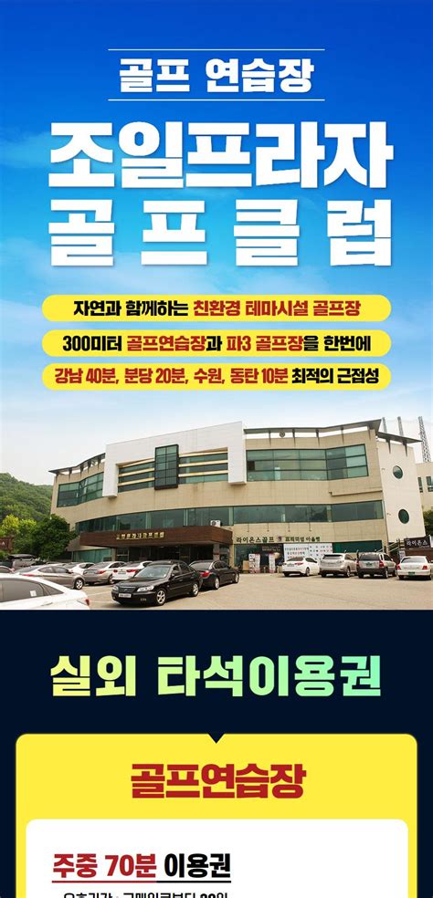 조일프라자골프클럽 실외타석이용권 1회권 최저가 액티비티 인기상품 Nol