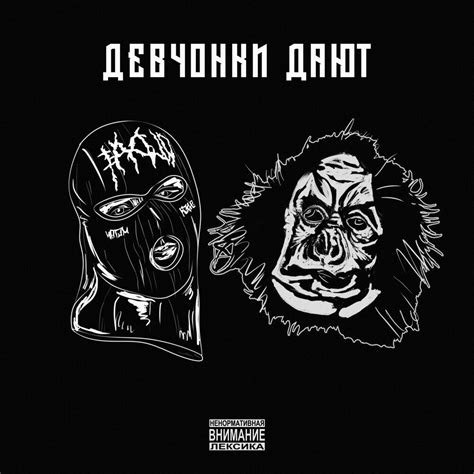 Metan Паша Техник альбом Девчонки дают слушать онлайн бесплатно на