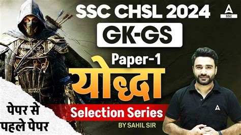 SSC CHSL 2024 SSC CHSL GK GS By Sahil Madaan CHSL GK GS Most