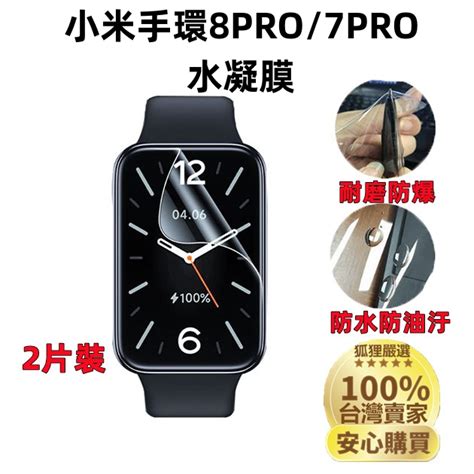 小米手環8 Pro保護貼 7pro 高清水凝膜 熱彎膜 保護膜 鋼化膜小米手環7pronfc 高清軟膜 真機開模 蝦皮購物